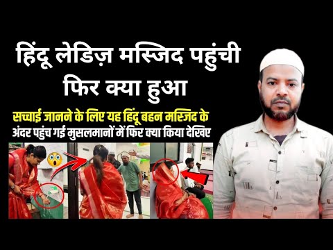 Hindu Aurat Masjid pahunchi To Kya Hua H N Shahnawaz - YouTube