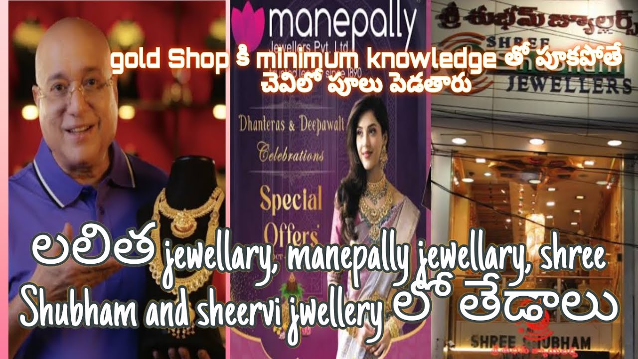చెవిలో పూలు పెట్టారు gold shop కి వెళ్తే minimum తెలివితో వెళ్ళాలి gold ...