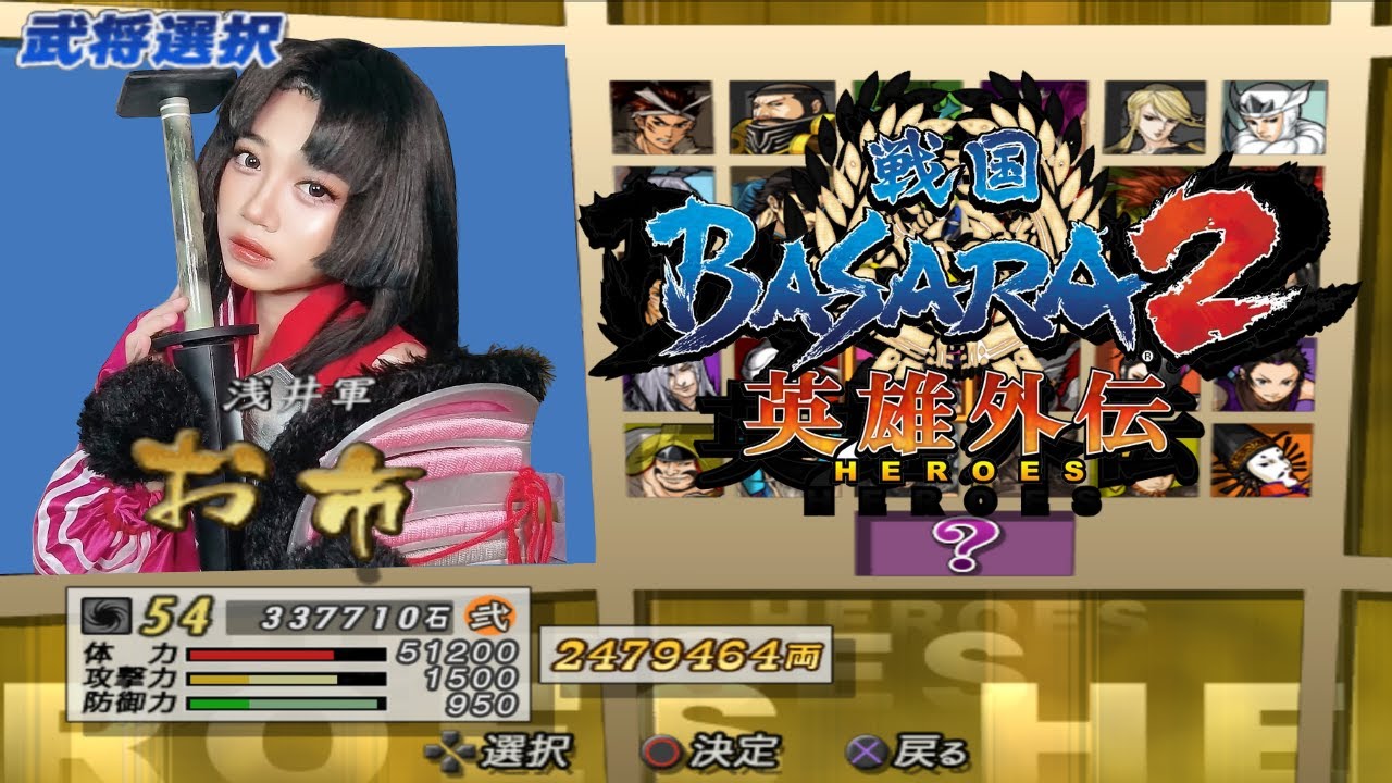 COSPLAY MY ISTRI GUEH OICHI BASARA 2 HEROES - YouTube