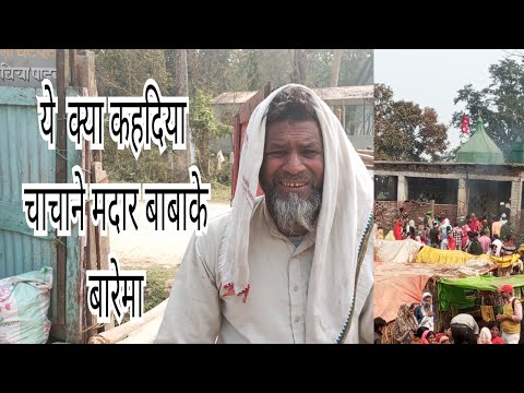 मदारिया पहाडके महत्व #मदार बाबा मेला नेपाल #madar baba mela nepal#madar ...