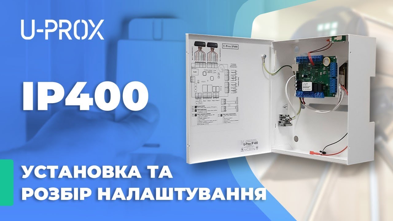 Установка ПЗ, перший запуск та базове налаштування системи контролю ...