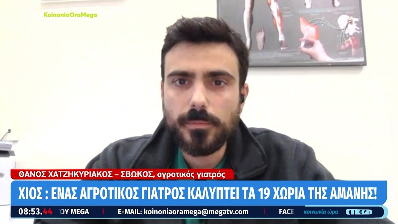 Ένας γιατρός, με εφημερία 24ώρες τη μέρα, 7 μέρες τη βδομάδα, για 19 ...