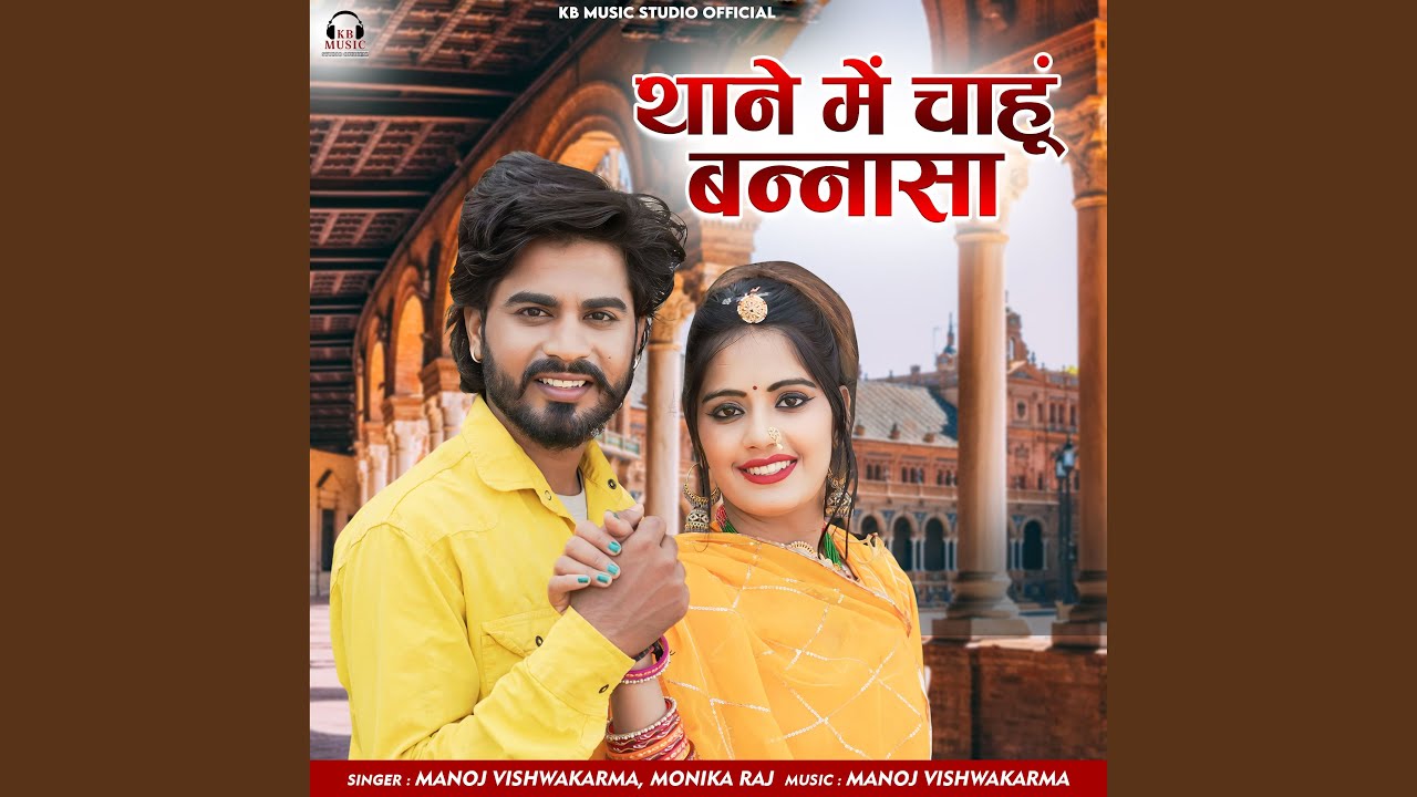 Thane Me Chahu Bannasa - YouTube