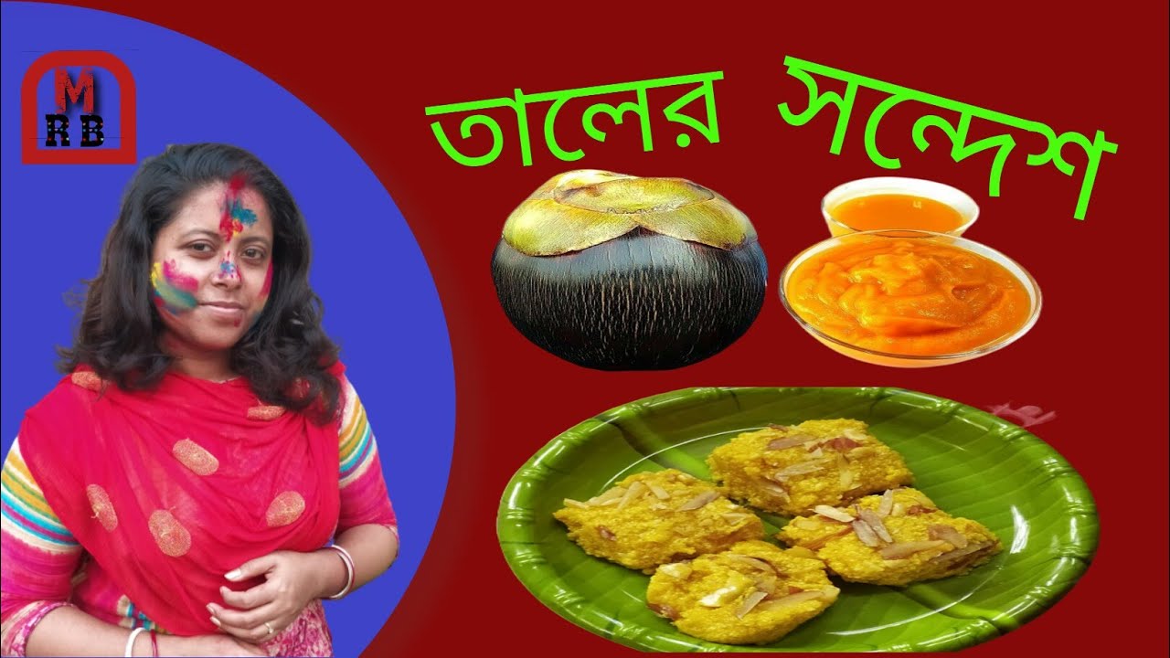 সহজেই তৈরি করুন তালের সন্দেশ।Tal sandesh।Sondesh recipe।Palm sandesh ...