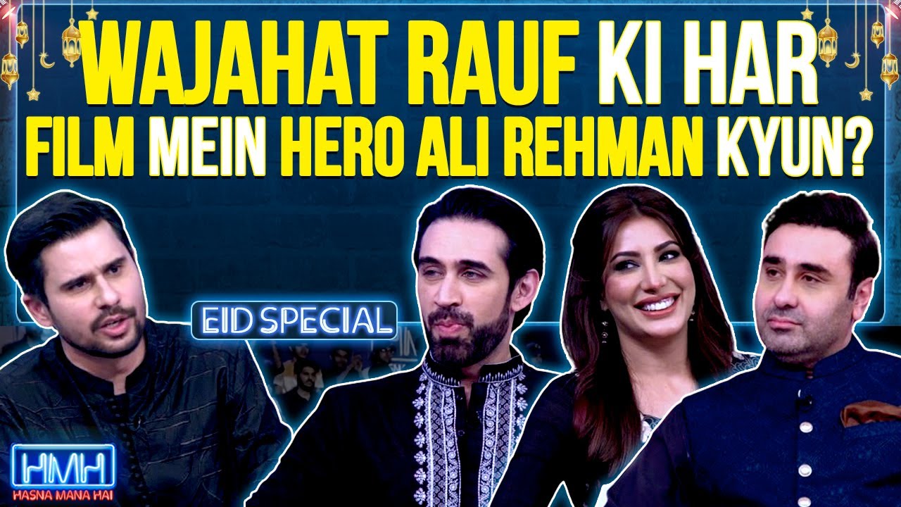Wajahat Rauf ki har film mein hero Ali Rehman kyun? - Hasna Mana Hai ...