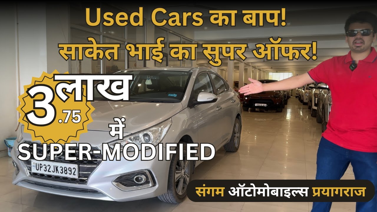 🔥सस्ते में शानदार गाड़ियाँ – साकेत भाई का जलवा!🔥||BEST USED CARS AT ...
