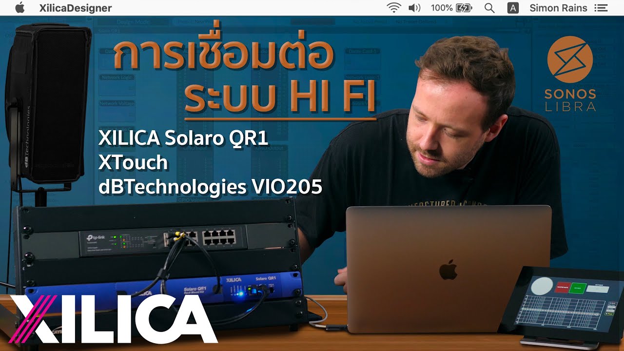 Xilica: การเชื่อมต่อระบบ HiFi ด้วย Solaro QR1 และ XTouch - YouTube