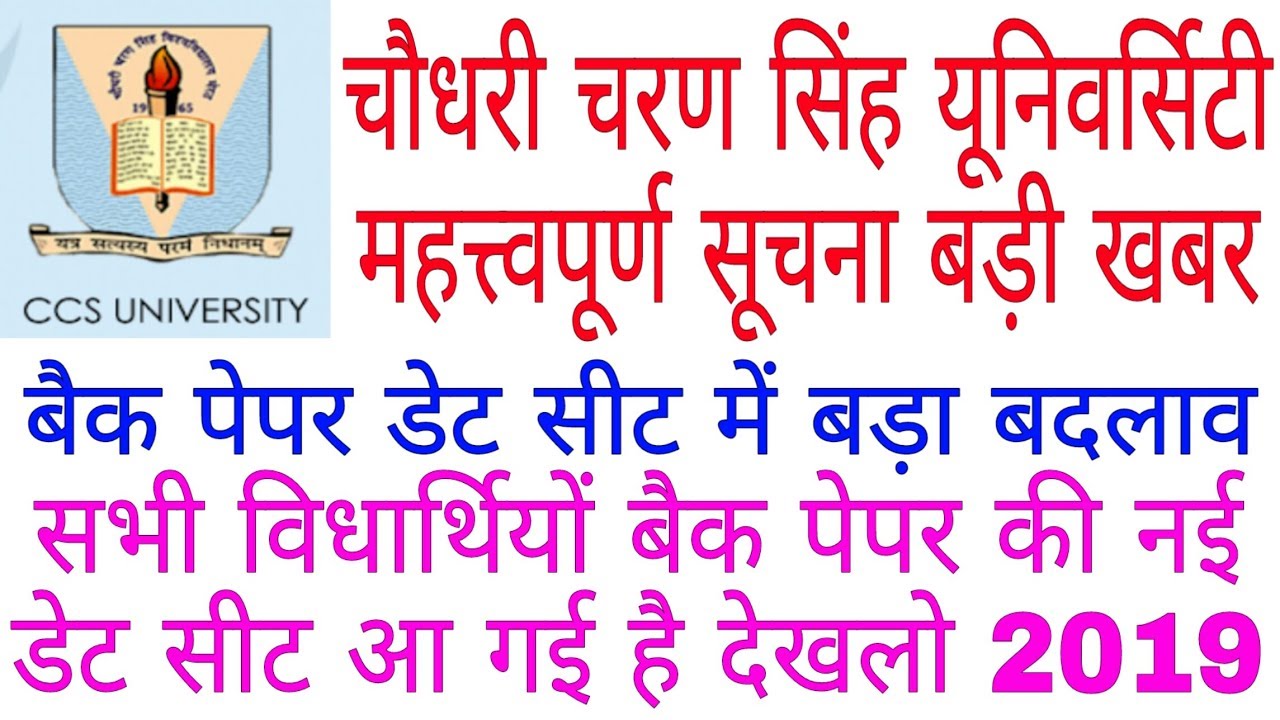 CCS University Back Paper Date Sheets Changes 2019 New Date Sheets Of ccs-university-back-paper-date-sheets-changes-2019-new-date-sheets-of
