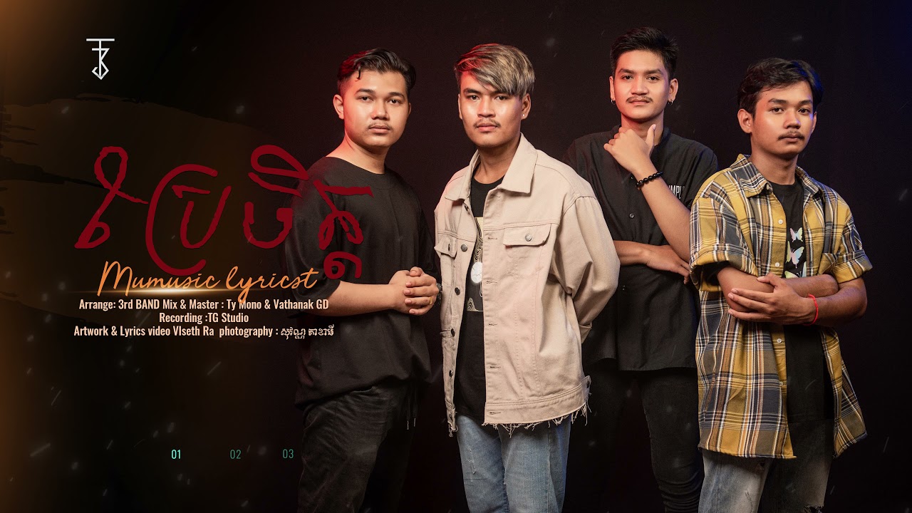 ប្រែចិត្ត - 3rd BAND [Offcial Audio] - YouTube