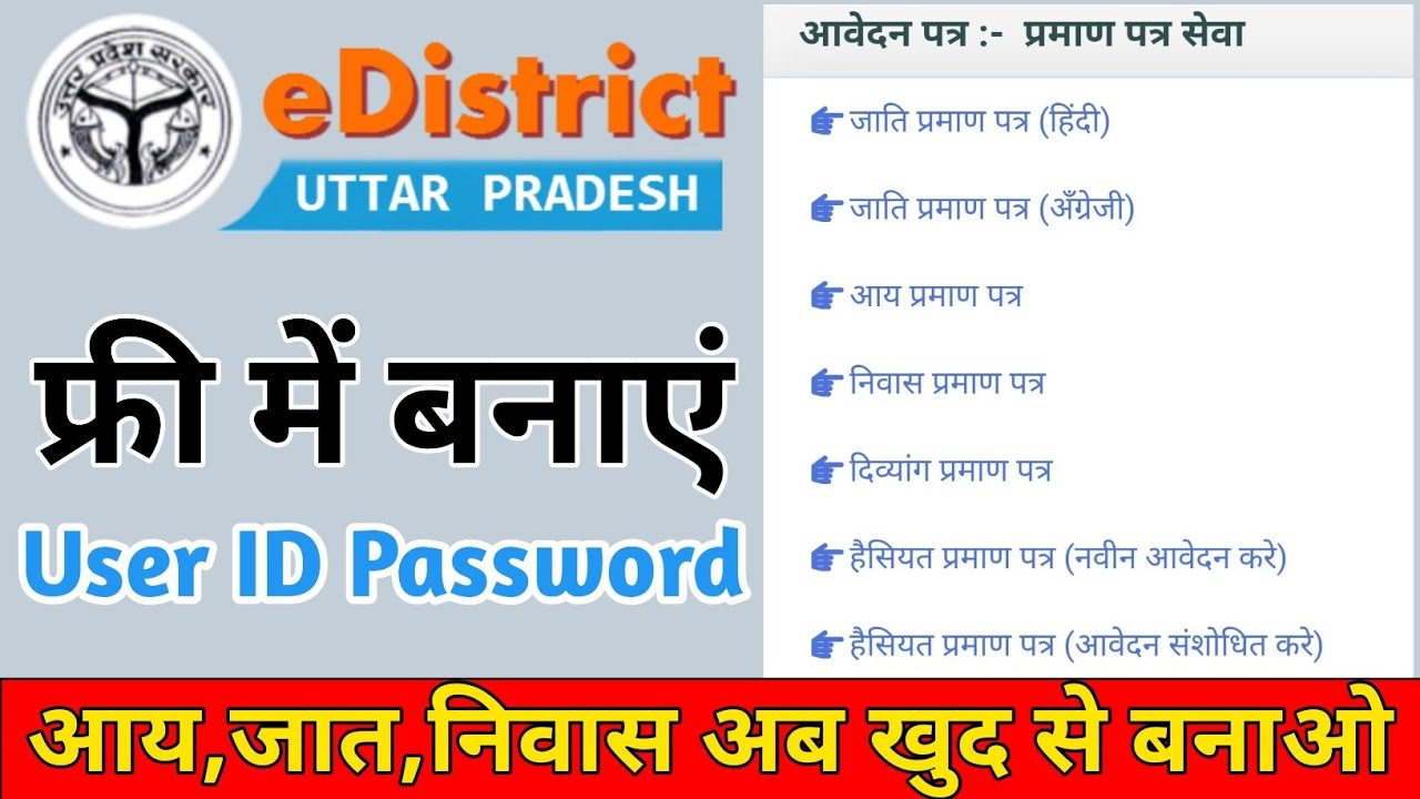 E district id kaise banaye | How to Create e district id | - YouTube