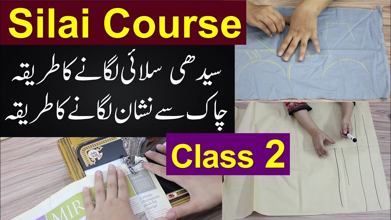 Silai course Lesson No 2 for beginner || Stitching lesson 2 beginner # ...