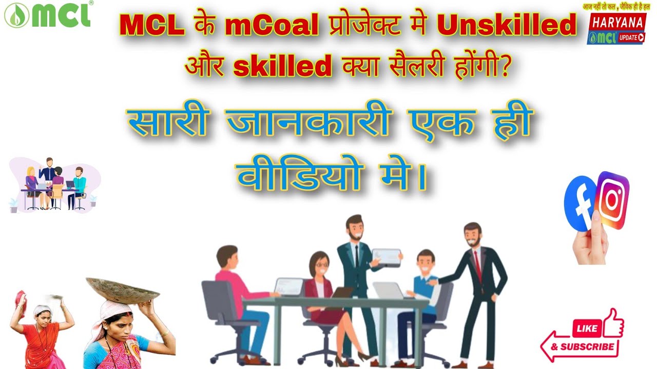 MCL के mCoal प्रोजेक्ट मे कर्मचारीओ की क्या सैलरी होंगी? #farming # ...