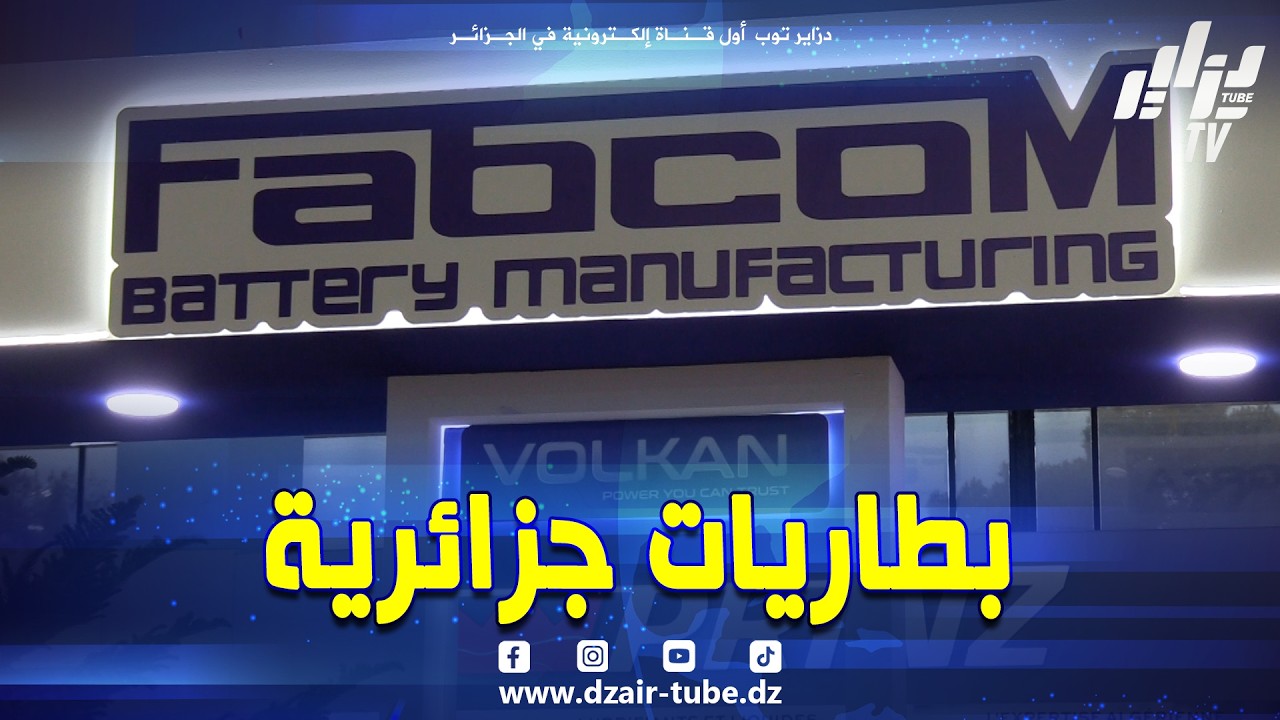 شركة FABCOM لصناعة بطاريات السيارات حاضرة بقوة في صالون إيكيب أوتو ...