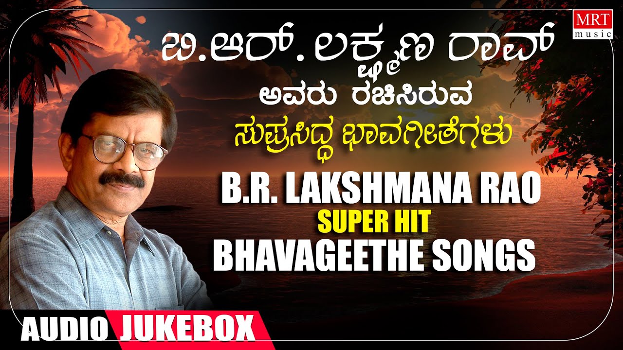 B.R. Lakshmana Rao Super Hit Songs | C Ashwath | Ratnamala Prakash ...