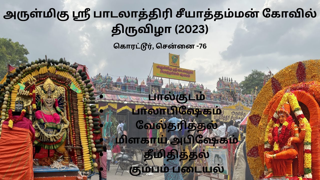 Korattur Seeyathamman kovil Aadi thiruvizha 2023 full vldeo | #korattur ...