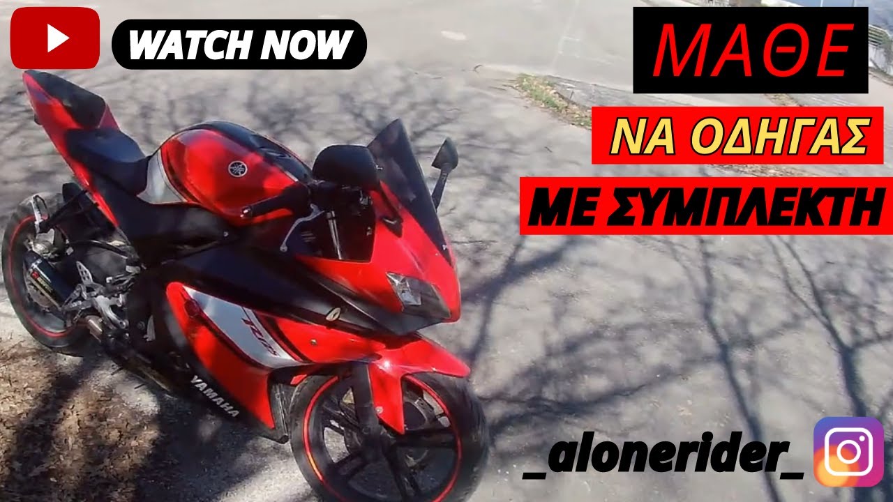 Πως να οδηγας με συμπλεκτη - YouTube