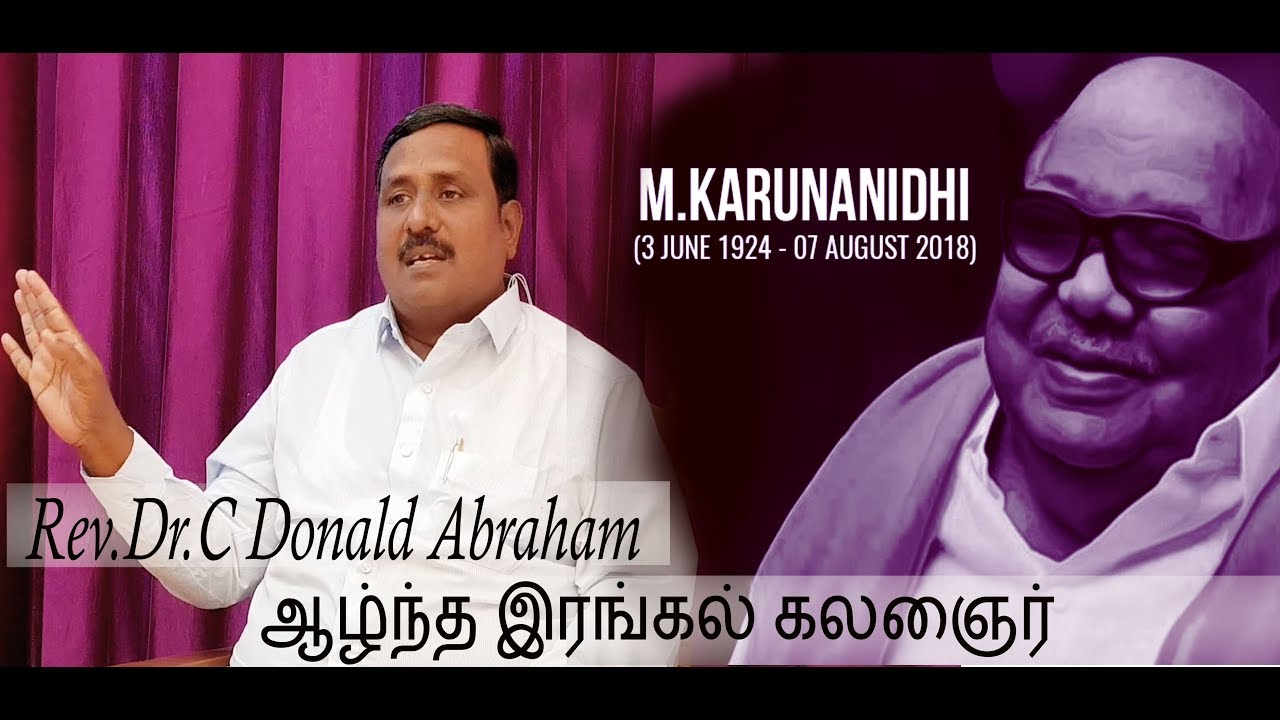 Rev.Dr.C.Donald Abraham / ஆழ்ந்த இரங்கல் கலைஞர்/ Dr M. Karunanidhi deep ...