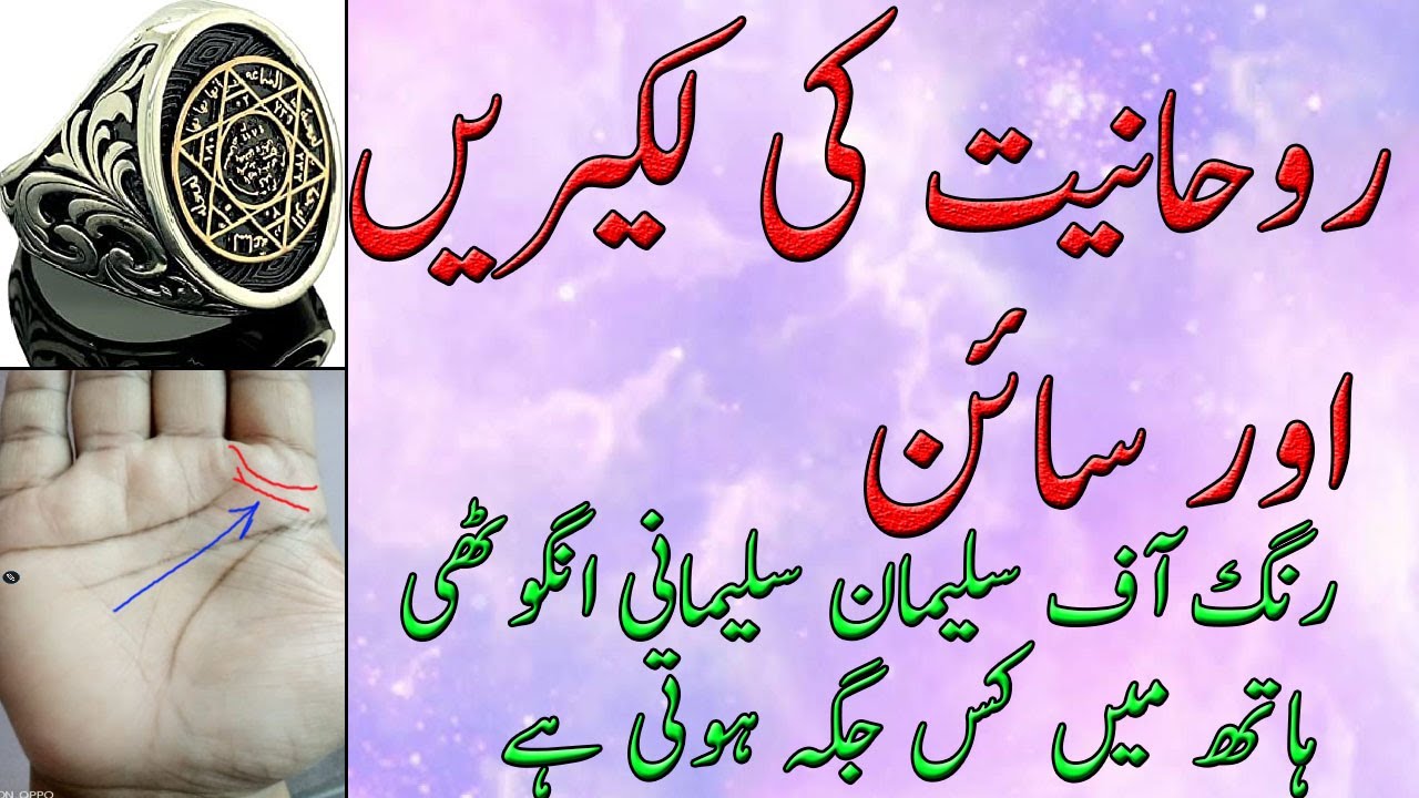 The Ring Of Solomon _ Ring Of Jupiter_ Sulaimani Ring _Spiritual Signs ...