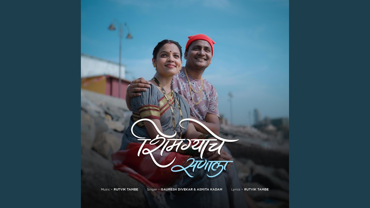 Shimgyache Sanaala (feat. Gauresh Divekar & Asmita Kadam) - YouTube