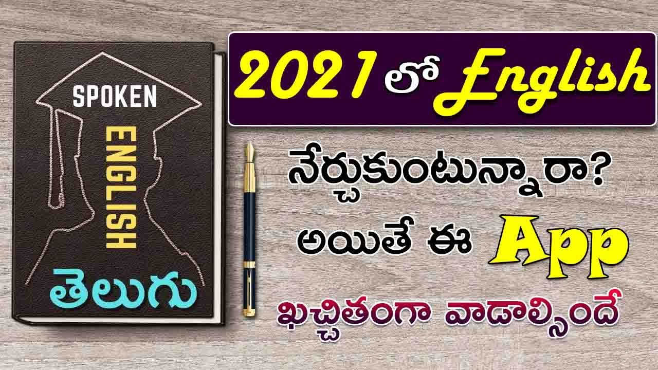 Best Spoken English Learning App For Android In Telugu 2021 Telugu To best-spoken-english-learning-app-for-android-in-telugu-2021-telugu-to