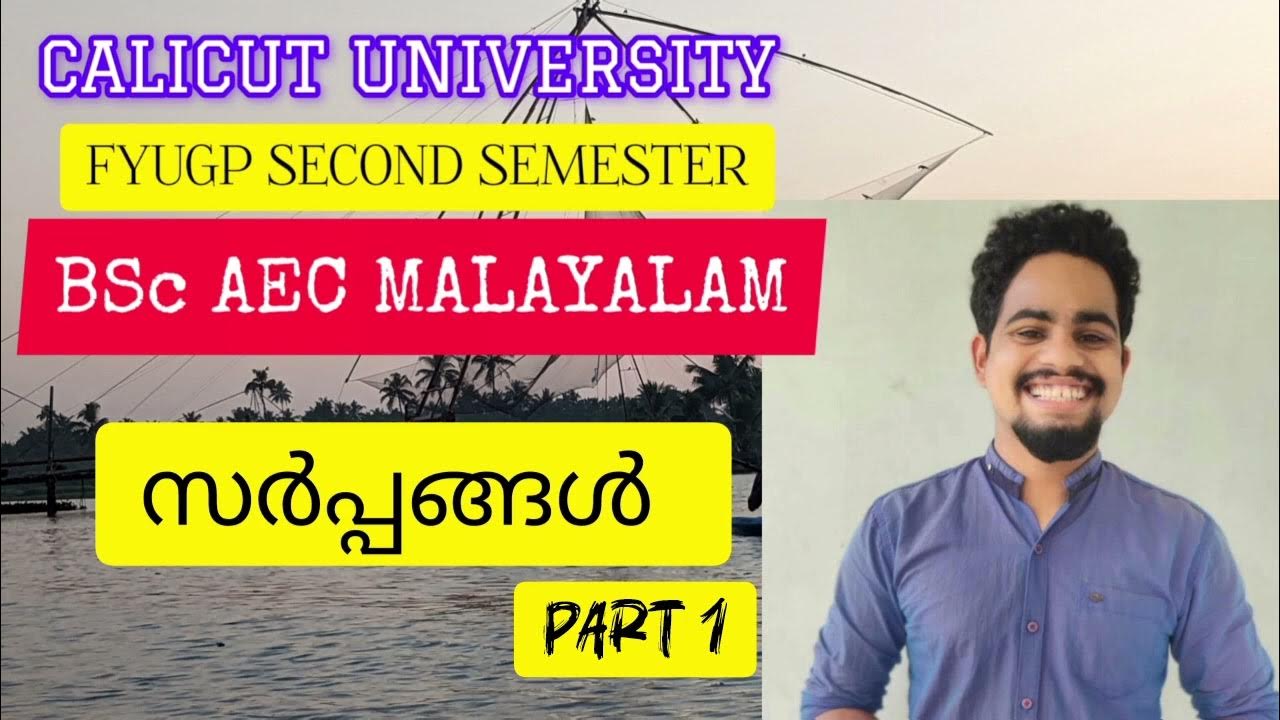 Sarppangal|calicut university FYUGP second sem bsc aec malayalam part 1 - YouTube