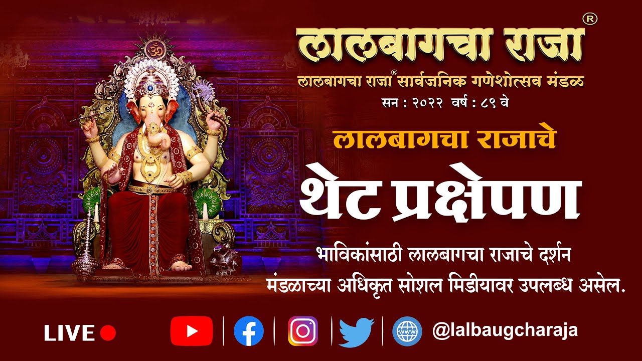 Lalbaugcha Raja 2022 Live Darshan I 02nd September 2022 - YouTube