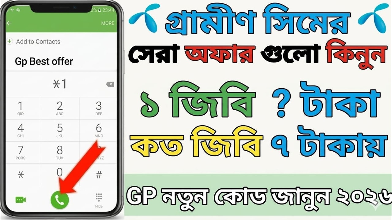 Gp sim internet pack | Grameen sim mb offer | grameenphone mb package ...
