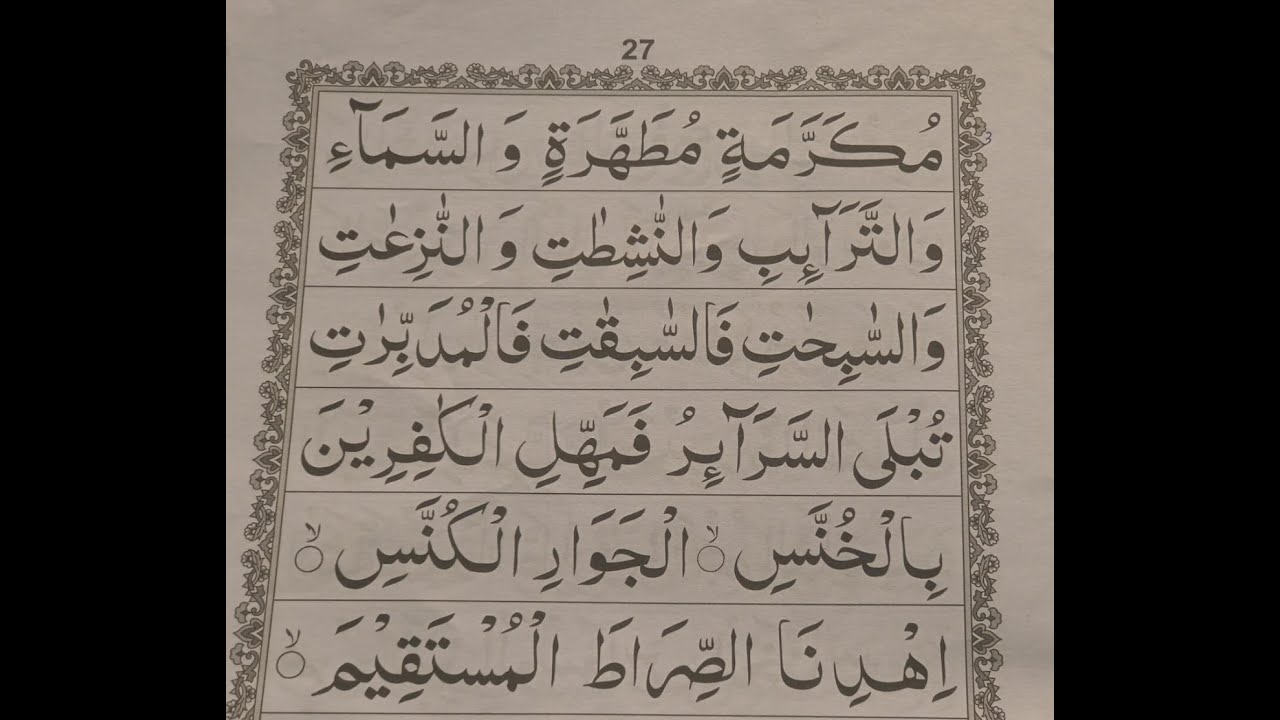 Tashdeed تشديد #Lesson#13 part #3 || تشديد تختى - YouTube