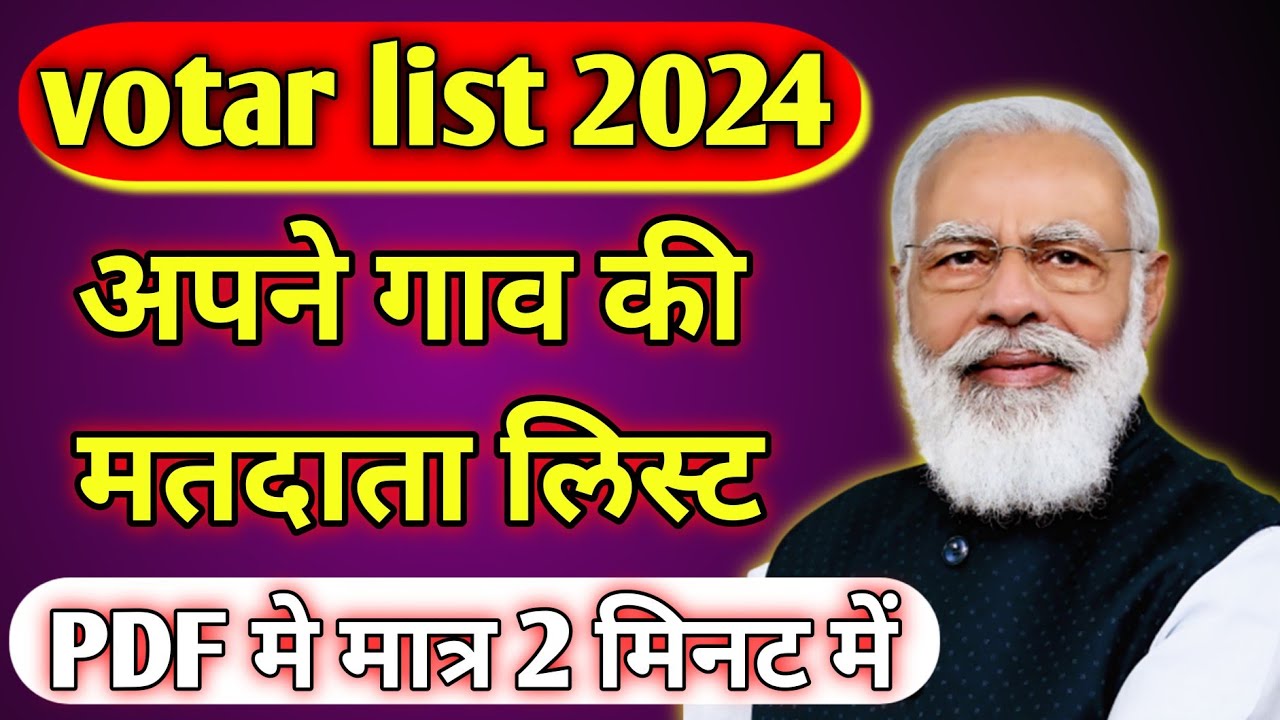 voter list kaise nikale 2024 | voter list kaise download karen | new ...