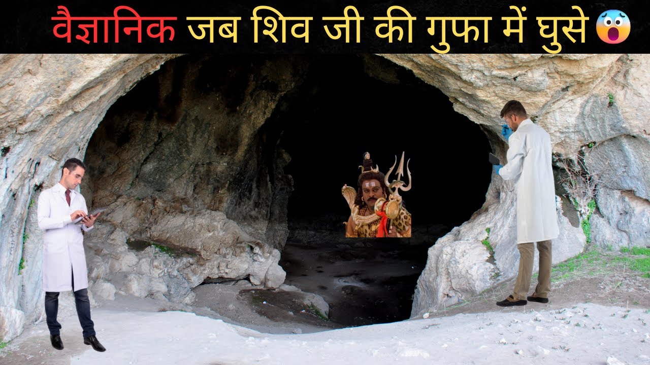 शिव खोड़ी गुफा का रहस्य | Shiv Khori Gufa Ki Kahani | Mystery of Shiv ...