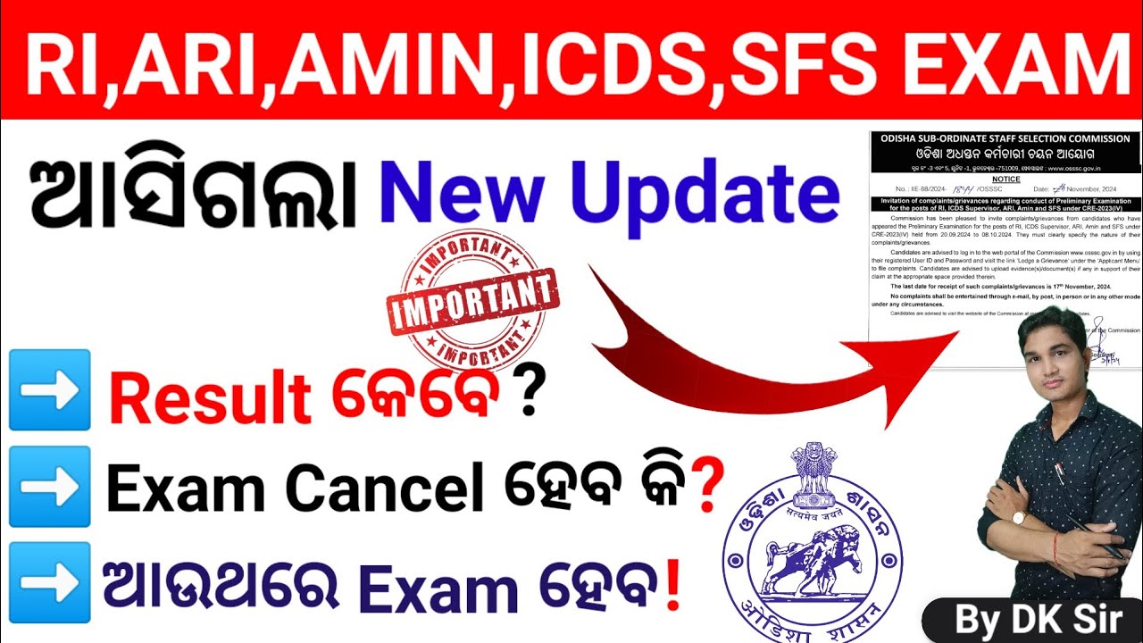 OSSSC RI ARI AMIN ICDS SFS EXAM Big Update l ପରୀକ୍ଷା ବାତିଲ ହେବ କି ? By DK Sir @ADS KNOWLEDGE ...