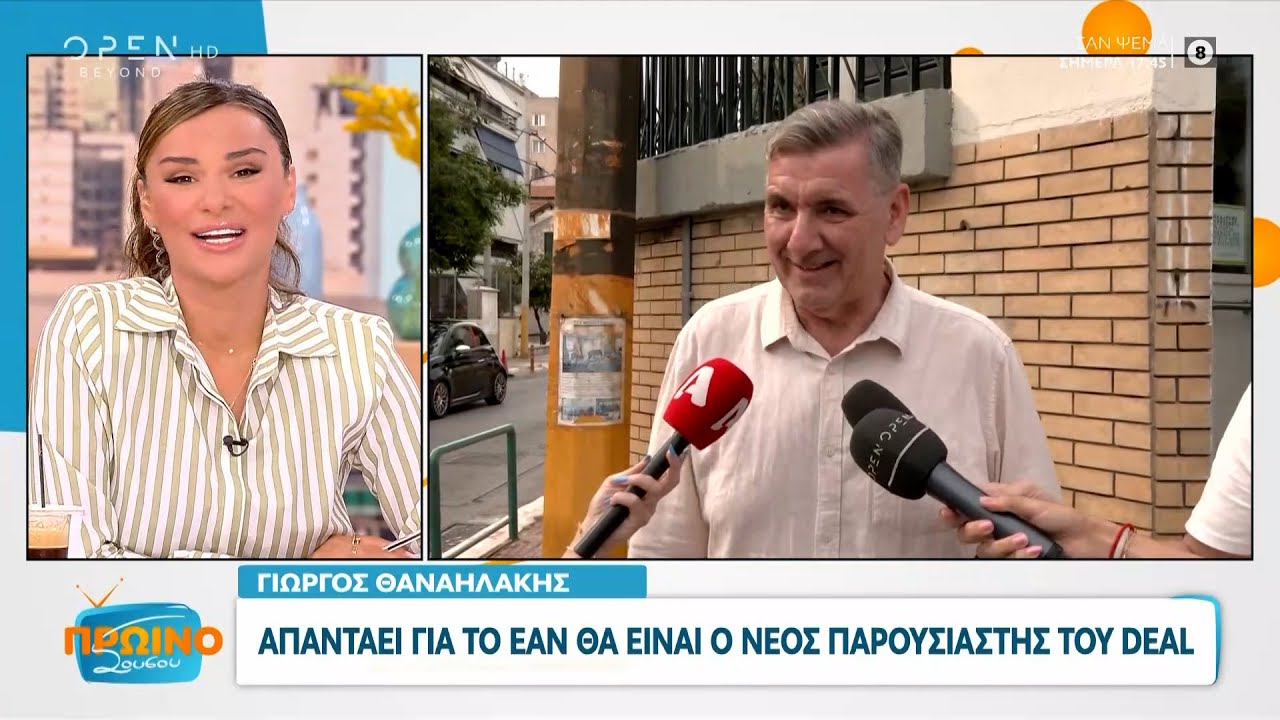 Γιώργος Θαναηλάκης: Απαντάει για το εάν θα είναι ο νέος παρουσιαστής ...