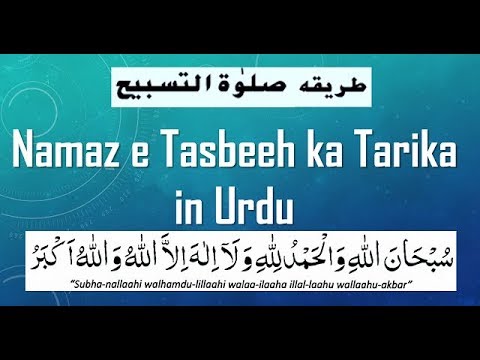 Namaz e Tasbeeh ka Tarika Urdu Details | Salatul Tasbeeh | Salat Tasbih ...