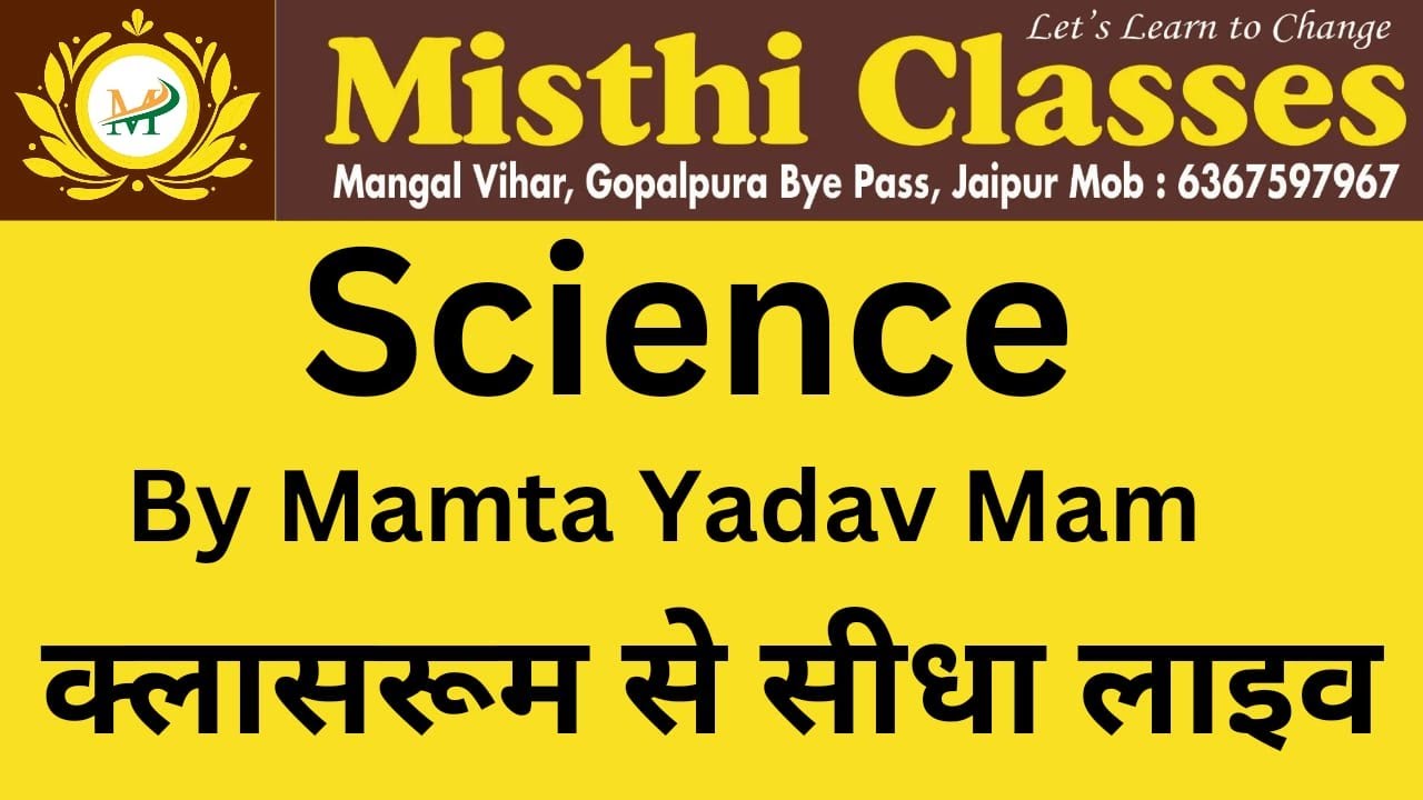 Science !! Misthi Classes Jaipur !! Mamta Yadav Mam #physics #ncert #education - YouTube
