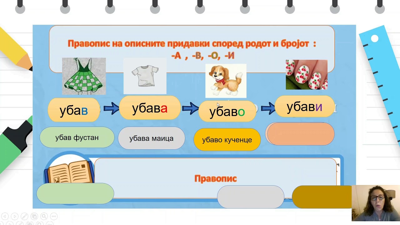 IVодделение - Македонски јазик - Описни придавки - YouTube