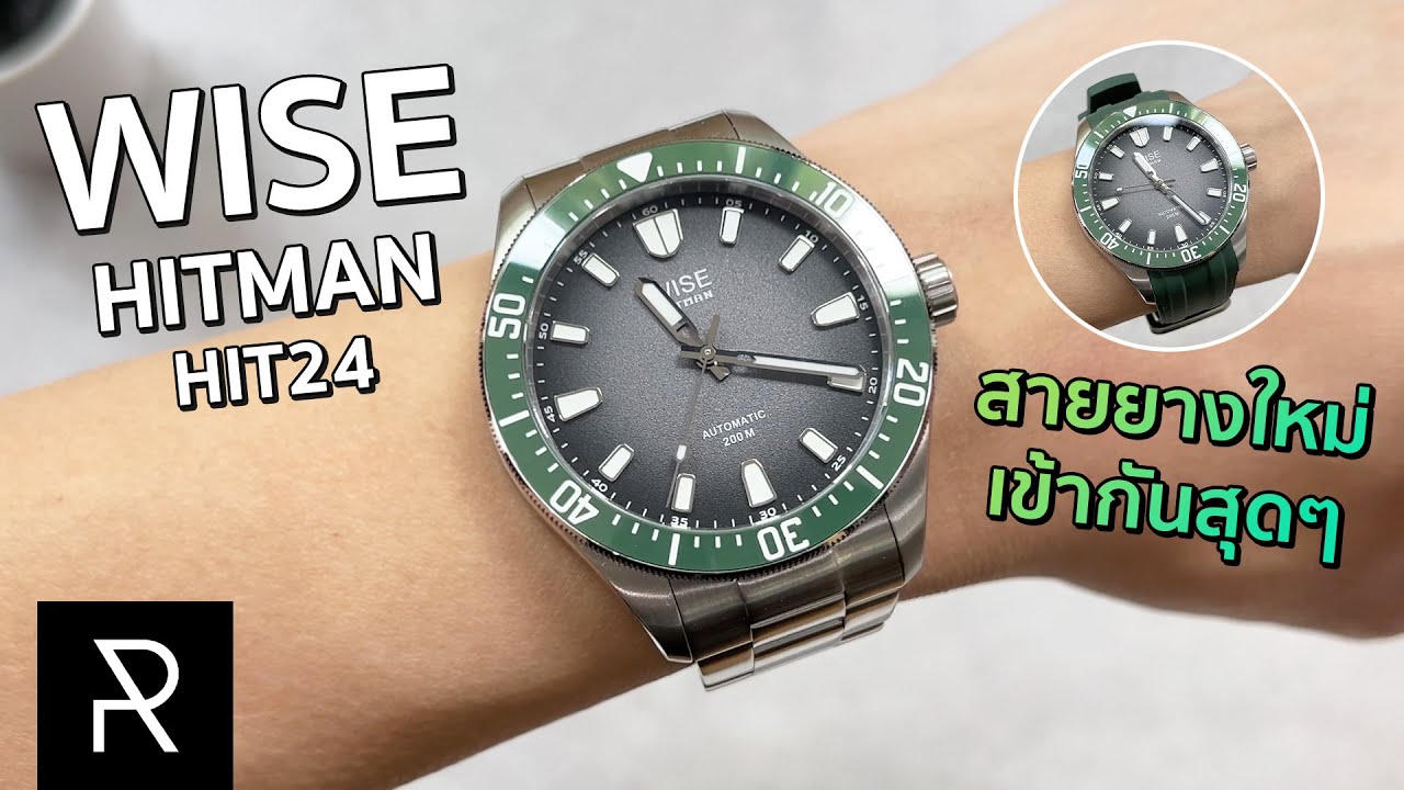 สีนี้เหมาะกับสายเขียวมาก! Wise Hitman HIT24 No Date สี Starbucks - Pond ...