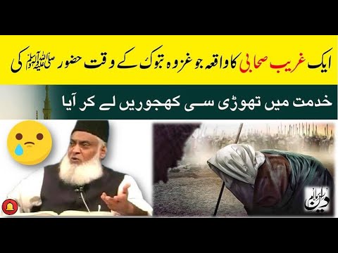 1 Gareeb Sahabi Ka Qisa Allah Ko Raazi Kaise Karen | अल्लाह को कैसे खुश करें Bayan By Dr Israr Ahmed