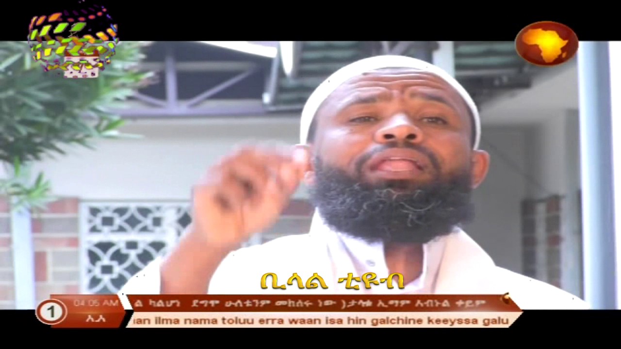 አላህን ትፈሩ ዘንዳ #3 USTAZ MOHAMMED FEREJ - YouTube