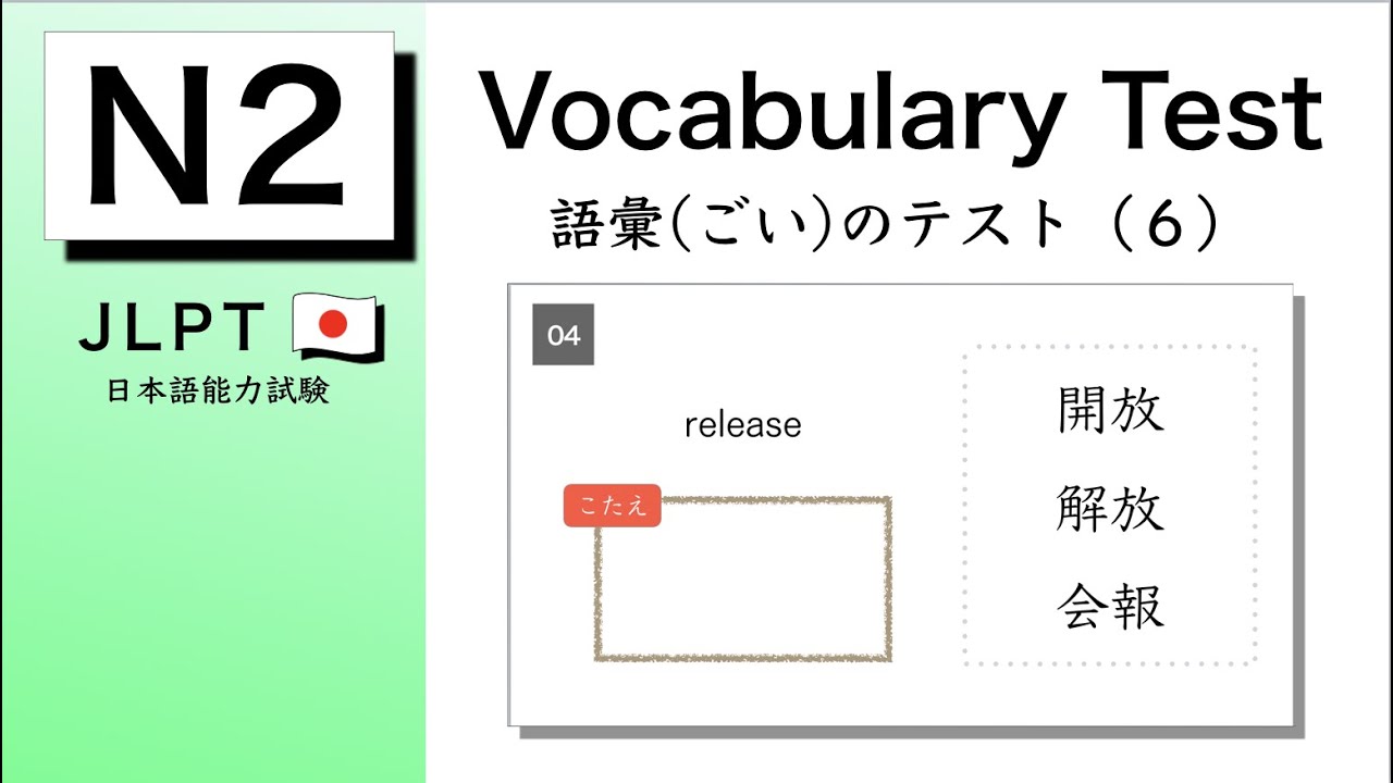 JLPT N2 Vocabulary Test #6 - YouTube