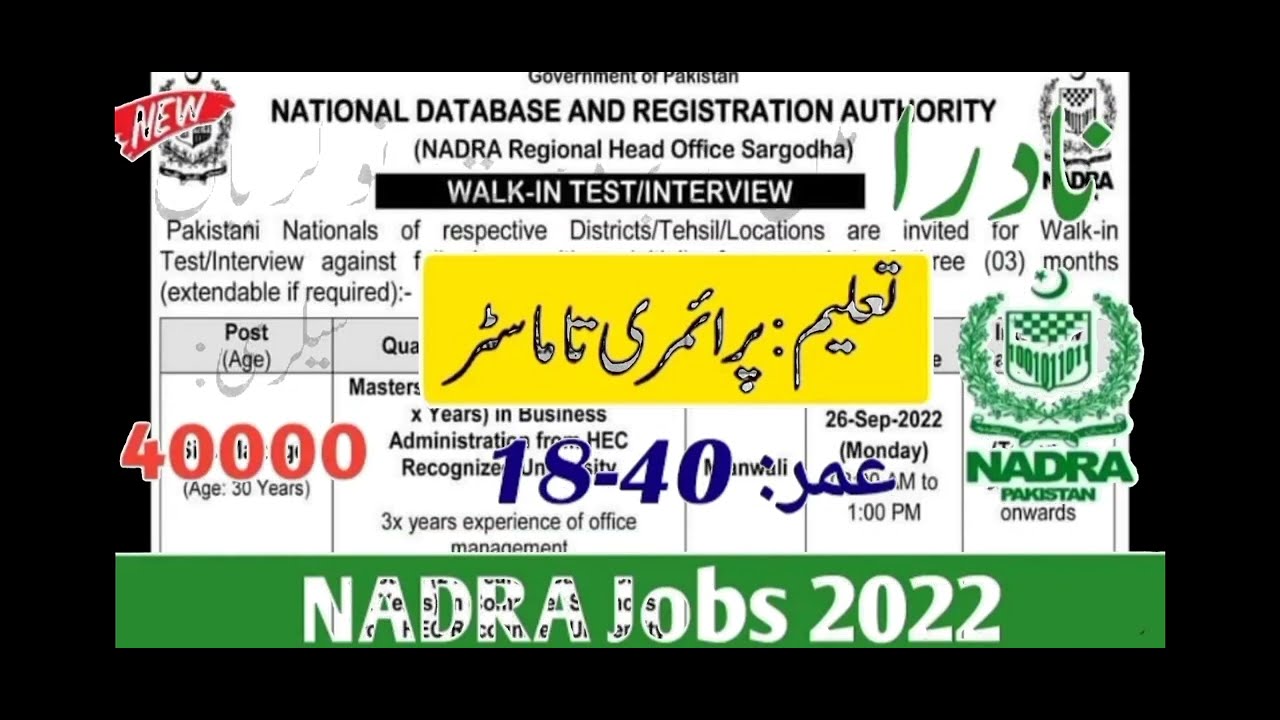 NADRA Walk-In Test &Interviews Site Supervisor Data Entry Operators ...