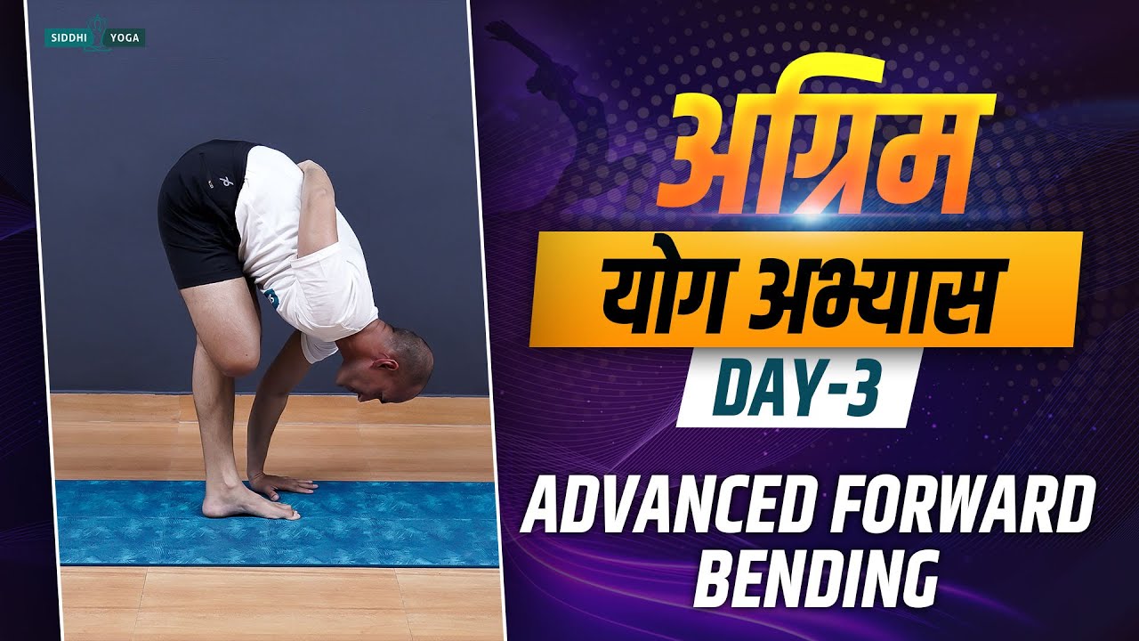 विकसित योग अभ्यास Day 3 🌟 Advanced Forward Bending Practice🧘 7 Days Advanced Yoga Practice - YouTube