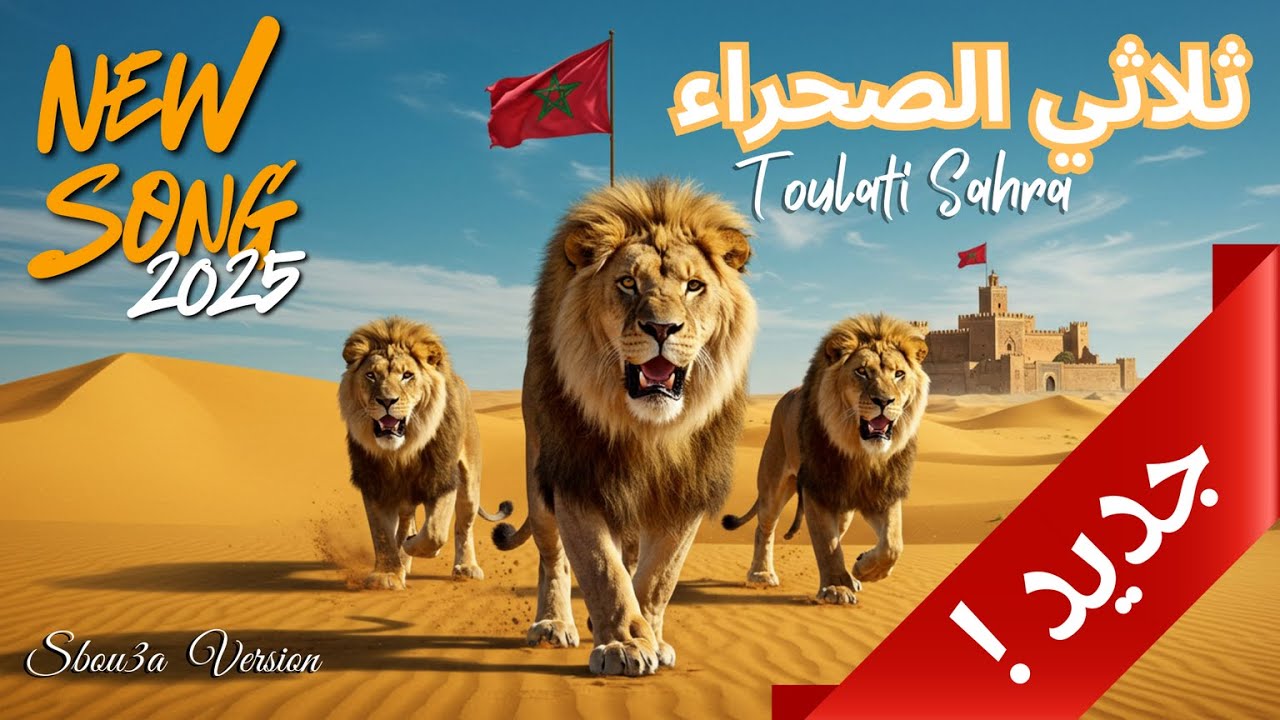 Toulati Sa7ra - Sbou3a version - YouTube