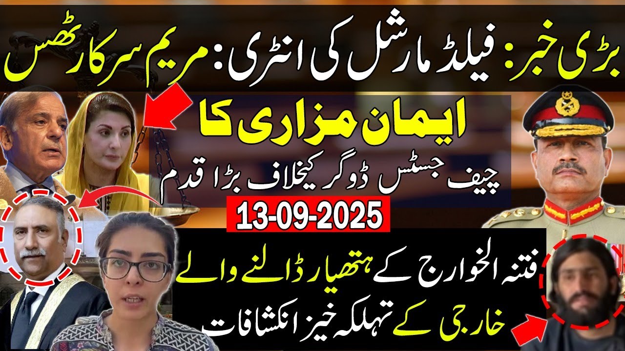 Big News🔥Field Marshal Entry | Maryam Sarkar | Iman Mazari Big move ...