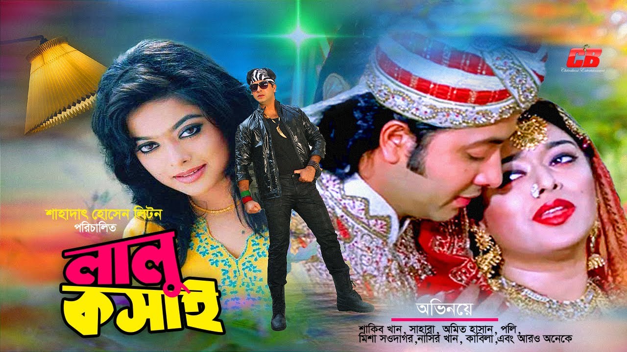 Lalu Kosai ( লালু কসাই ) | Shakib Khan | Sahara | Amit Hasan | Poli ...