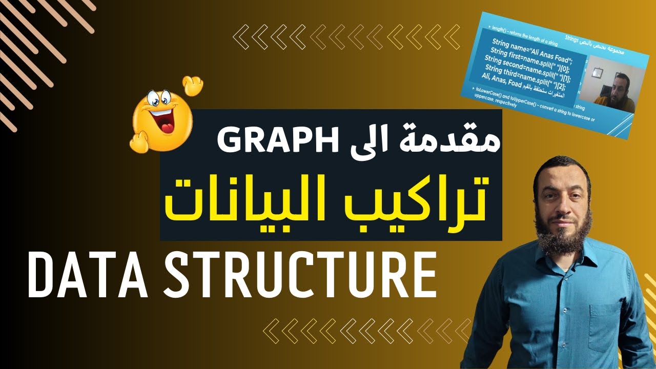 مقدمة إلى تراكيب البيانات Data Structure الجزء الثاني Youtube