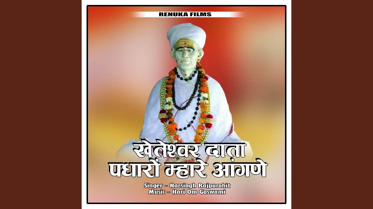 Kheteshwar Data Padharo Mhare Aangne - Narsingh Rajpurohit: Song Lyrics ...