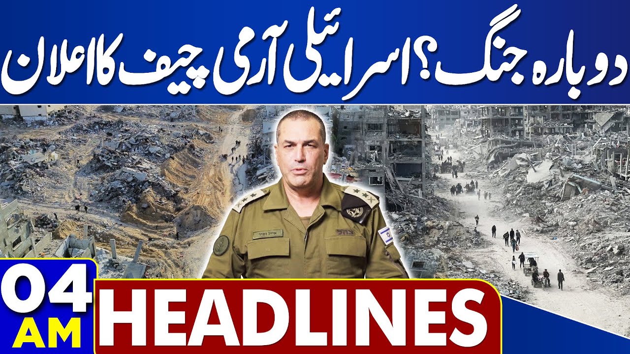 War again! Big Announcement From the Israeli Army Chief | 04 AM Dunya ...
