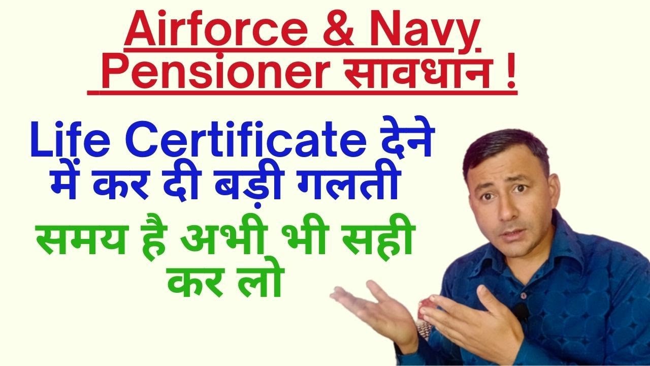 Airforce, Navy Sparsh Pensioners को Life Certificate कैसे submit करना ...