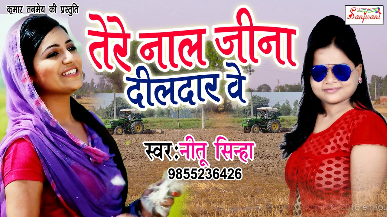 तेरे नाल जीना दिलदार वे | TERE NAL JINA DILDAR VE | Nitu Sinha.New ...