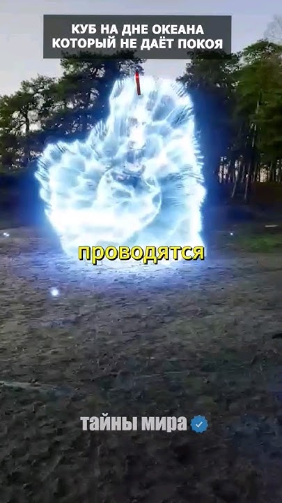 Странный куб на дне океана Youtube